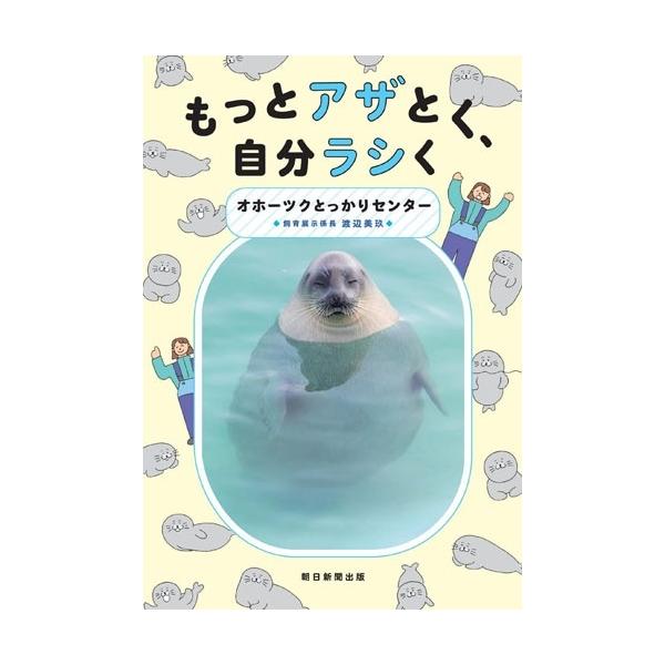 【発売日：2026年02月06日】ご注文後のキャンセル・返品は承れません。発売日:2026年02月06日/商品ID:7951657/ジャンル:DOMESTIC BOOKS/フォーマット:Book/構成数:1/レーベル:朝日新聞出版/アーティ...