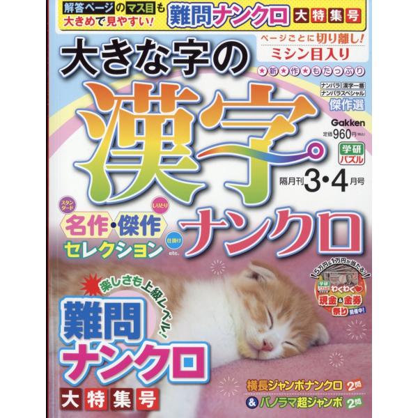 【発売日：2026年02月02日】ご注文後のキャンセル・返品は承れません。発売日:2026年02月02日/商品ID:7951990/ジャンル:DOMESTIC MAGAZINE/フォーマット:Magazine/構成数:1/レーベル:Gakk...