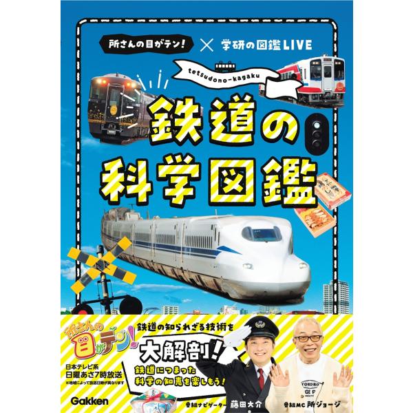 【発売日：2026年05月21日】ご注文後のキャンセル・返品は承れません。発売日:2026年05月21日/商品ID:7952418/ジャンル:DOMESTIC BOOKS/フォーマット:Book/構成数:1/レーベル:Gakken/アーティ...