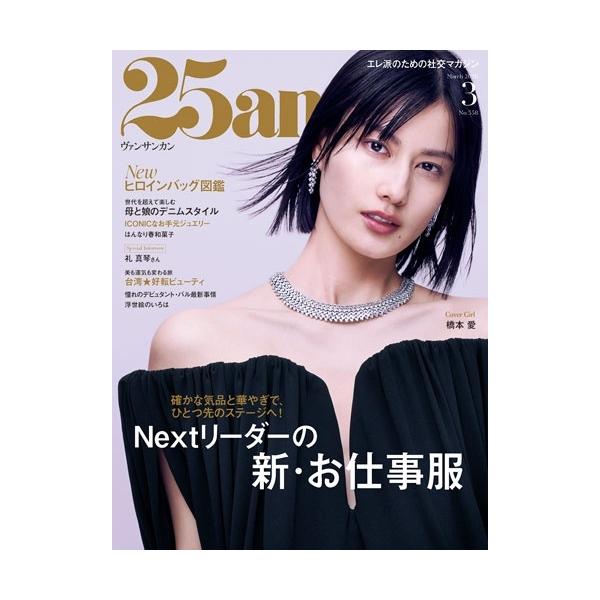 【発売日：2026年01月28日】ご注文後のキャンセル・返品は承れません。発売日:2026年01月28日/商品ID:7952676/ジャンル:DOMESTIC MAGAZINE/フォーマット:Magazine/構成数:1/レーベル:ハースト...