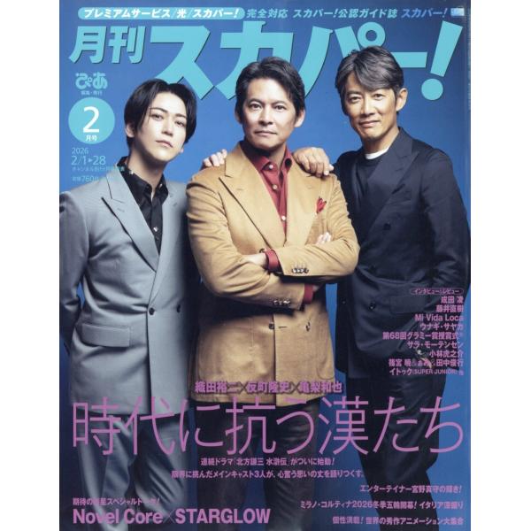【発売日：2026年01月26日】ご注文後のキャンセル・返品は承れません。発売日:2026年01月26日/商品ID:7952725/ジャンル:DOMESTIC MAGAZINE/フォーマット:Magazine/構成数:1/レーベル:ぴあ/タ...