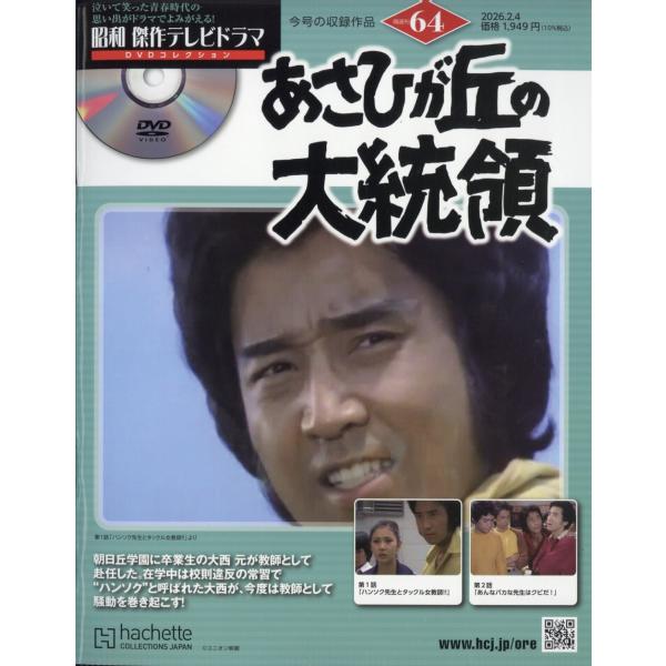 【発売日：2026年01月21日】ご注文後のキャンセル・返品は承れません。発売日:2026年01月21日/商品ID:7952750/ジャンル:DOMESTIC MAGAZINE/フォーマット:Magazine/構成数:1/レーベル:アシェッ...