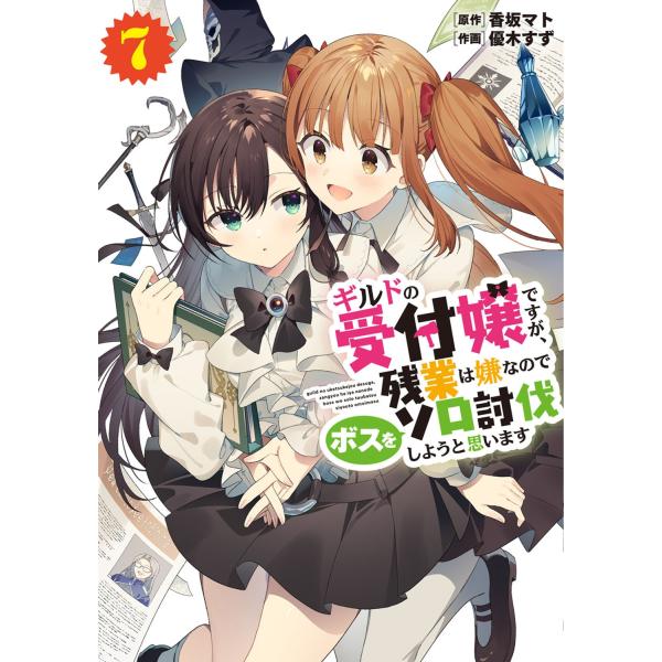 【発売日：2026年02月27日】ご注文後のキャンセル・返品は承れません。発売日:2026年02月27日/商品ID:7953355/ジャンル:DOMESTIC BOOKS/フォーマット:COMIC/構成数:1/レーベル:KADOKAWA/ア...
