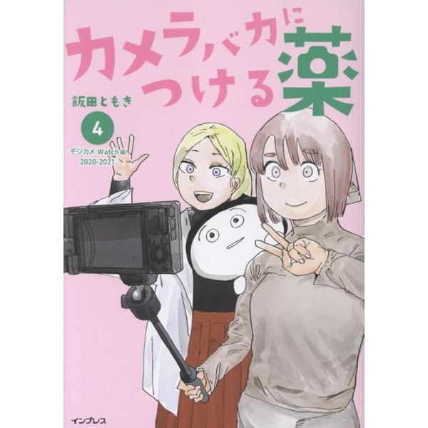 【発売日：2026年03月04日】ご注文後のキャンセル・返品は承れません。発売日:2026年03月04日/商品ID:7953384/ジャンル:DOMESTIC BOOKS/フォーマット:Book/構成数:1/レーベル:インプレス/アーティス...