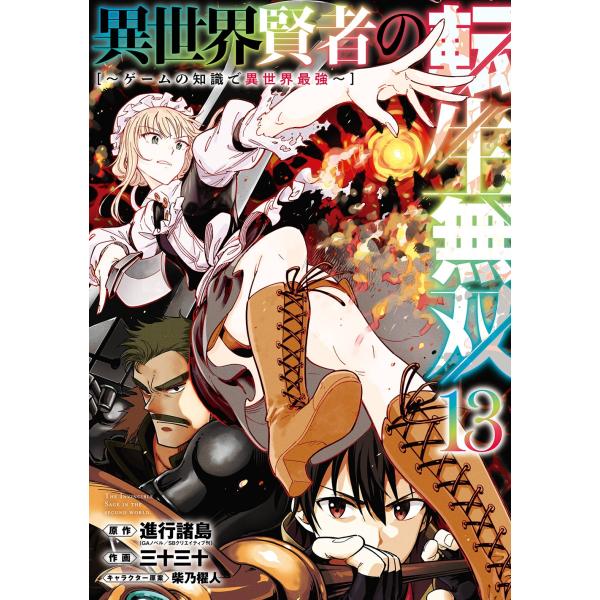 【発売日：2026年03月06日】ご注文後のキャンセル・返品は承れません。発売日:2026年03月06日/商品ID:7953401/ジャンル:DOMESTIC BOOKS/フォーマット:COMIC/構成数:1/レーベル:スクウェア・エニック...