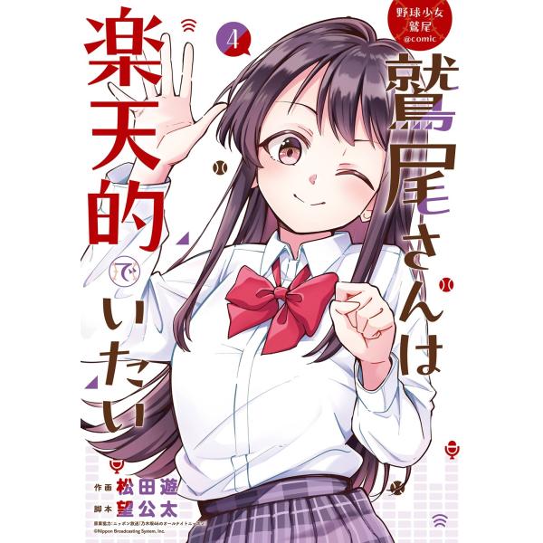 【発売日：2026年03月25日】ご注文後のキャンセル・返品は承れません。発売日:2026年03月25日/商品ID:7953453/ジャンル:DOMESTIC BOOKS/フォーマット:COMIC/構成数:1/レーベル:スクウェア・エニック...