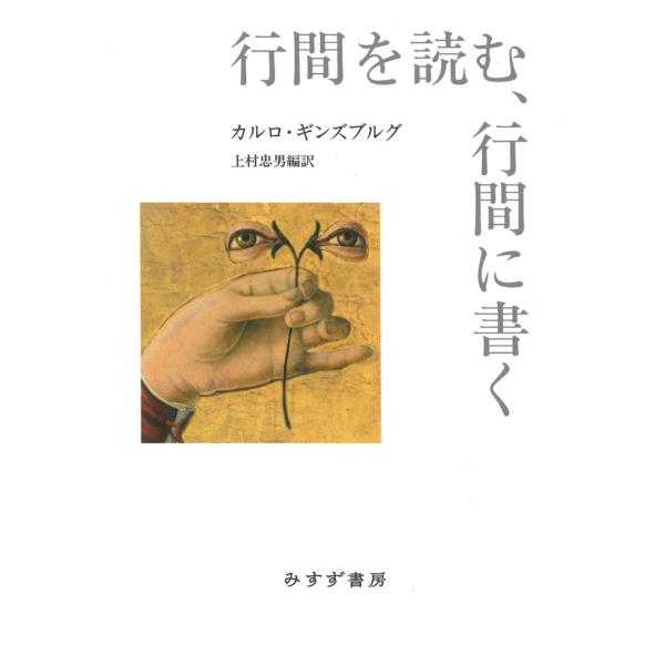 【発売日：2026年02月18日】ご注文後のキャンセル・返品は承れません。発売日:2026年02月18日/商品ID:7953608/ジャンル:DOMESTIC BOOKS/フォーマット:Book/構成数:1/レーベル:みすず書房/アーティス...