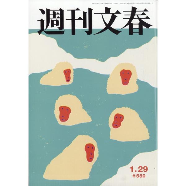 【発売日：2026年01月22日】ご注文後のキャンセル・返品は承れません。発売日:2026年01月22日/商品ID:7953811/ジャンル:DOMESTIC MAGAZINE/フォーマット:Magazine/構成数:1/レーベル:文藝春秋...