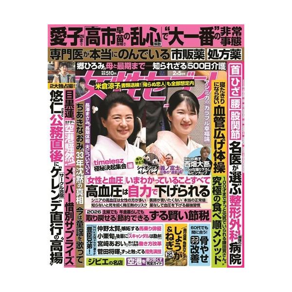 【発売日：2026年01月22日】ご注文後のキャンセル・返品は承れません。発売日:2026年01月22日/商品ID:7953814/ジャンル:DOMESTIC MAGAZINE/フォーマット:Magazine/構成数:1/レーベル:小学館/...