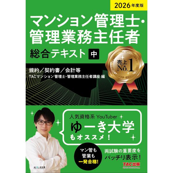 【発売日：2026年03月27日】ご注文後のキャンセル・返品は承れません。発売日:2026年03月27日/商品ID:7954021/ジャンル:DOMESTIC BOOKS/フォーマット:Book/構成数:1/レーベル:TAC出版/アーティス...
