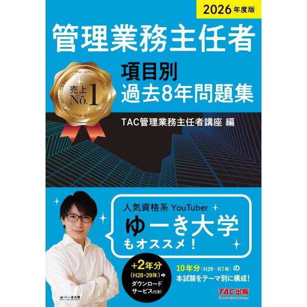 【発売日：2026年03月30日】ご注文後のキャンセル・返品は承れません。発売日:2026年03月30日/商品ID:7954022/ジャンル:DOMESTIC BOOKS/フォーマット:Book/構成数:1/レーベル:TAC出版/アーティス...