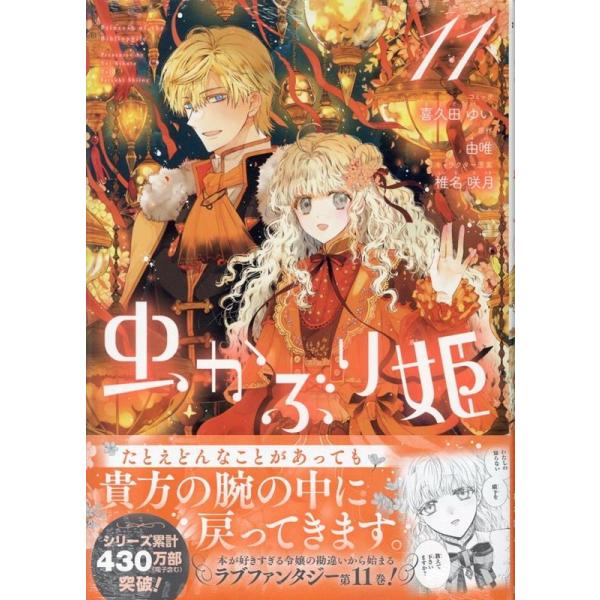 【発売日：2026年03月31日】ご注文後のキャンセル・返品は承れません。発売日:2026年03月31日/商品ID:7954156/ジャンル:DOMESTIC BOOKS/フォーマット:COMIC/構成数:1/レーベル:一迅社/アーティスト...