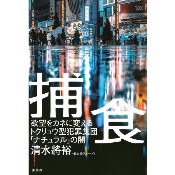 【発売日：2026年02月12日】ご注文後のキャンセル・返品は承れません。発売日:2026年02月12日/商品ID:7954760/ジャンル:DOMESTIC BOOKS/フォーマット:Book/構成数:1/レーベル:講談社/アーティスト:...