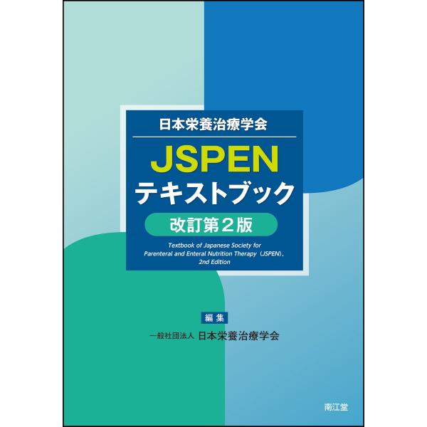 【発売日：2026年03月23日】ご注文後のキャンセル・返品は承れません。発売日:2026年03月23日/商品ID:7954802/ジャンル:DOMESTIC BOOKS/フォーマット:Book/構成数:1/レーベル:南江堂/アーティスト:...
