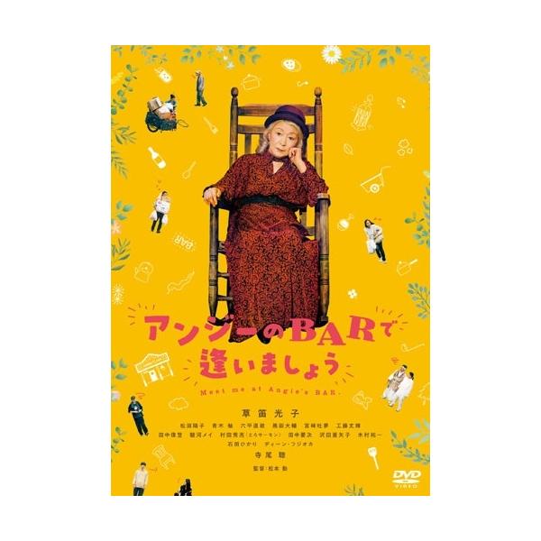 【発売日：2026年05月13日】ご注文後のキャンセル・返品は承れません。発売日:2026年05月13日/商品ID:7954961/ジャンル:映画/TVドラマ/フォーマット:DVD/構成数:1/レーベル:日活/アーティスト:松本動、他/アー...