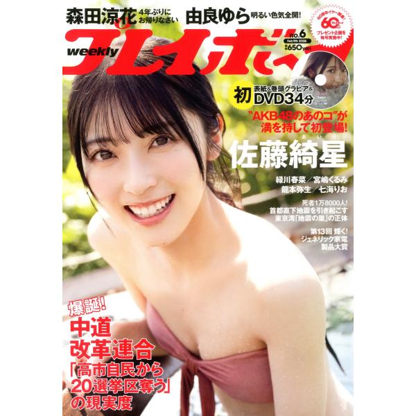 【発売日：2026年01月26日】ご注文後のキャンセル・返品は承れません。発売日:2026年01月26日/商品ID:7955057/ジャンル:DOMESTIC MAGAZINE/フォーマット:Magazine/構成数:1/レーベル:集英社/...