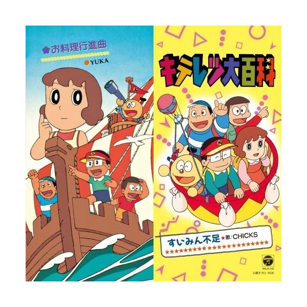 【発売日：2026年04月08日】ご注文後のキャンセル・返品は承れません。発売日:2026年04月08日/商品ID:7955158/ジャンル:J-POP/フォーマット:7inch Single/構成数:1/レーベル:日本コロムビア/アーティ...
