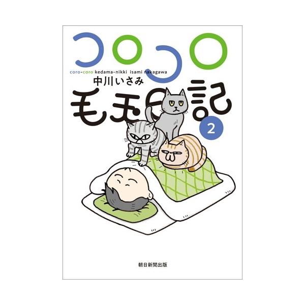【発売日：2026年03月19日】ご注文後のキャンセル・返品は承れません。発売日:2026年03月19日/商品ID:7955191/ジャンル:DOMESTIC BOOKS/フォーマット:Book/構成数:1/レーベル:朝日新聞出版/アーティ...