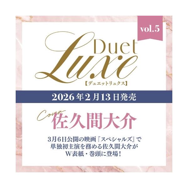 【発売日：2026年02月13日】ご注文後のキャンセル・返品は承れません。発売日:2026年02月13日/商品ID:7955273/ジャンル:DOMESTIC BOOKS/フォーマット:Mook/構成数:1/レーベル:集英社/アーティスト:...