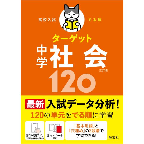 【発売日：2026年02月26日】ご注文後のキャンセル・返品は承れません。発売日:2026年02月26日/商品ID:7955458/ジャンル:DOMESTIC BOOKS/フォーマット:Book/構成数:1/レーベル:旺文社/アーティスト:...