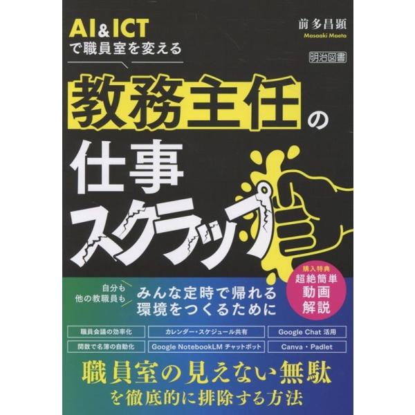 【発売日：2026年02月06日】ご注文後のキャンセル・返品は承れません。発売日:2026年02月06日/商品ID:7955506/ジャンル:DOMESTIC BOOKS/フォーマット:Book/構成数:1/レーベル:明治図書出版/アーティ...