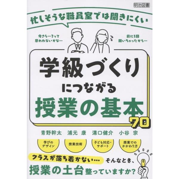 【発売日：2026年02月06日】ご注文後のキャンセル・返品は承れません。発売日:2026年02月06日/商品ID:7955509/ジャンル:DOMESTIC BOOKS/フォーマット:Book/構成数:1/レーベル:明治図書出版/アーティ...