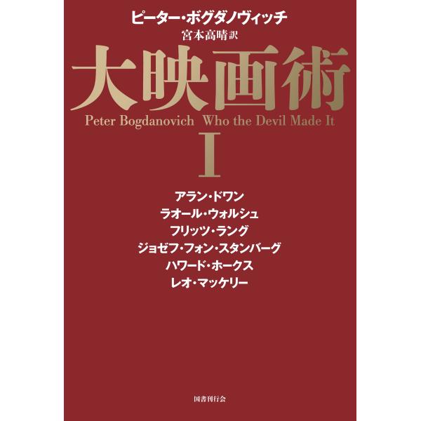 【発売日：2026年02月20日】ご注文後のキャンセル・返品は承れません。発売日:2026年02月20日/商品ID:7955544/ジャンル:DOMESTIC BOOKS/フォーマット:Book/構成数:1/レーベル:国書刊行会/アーティス...