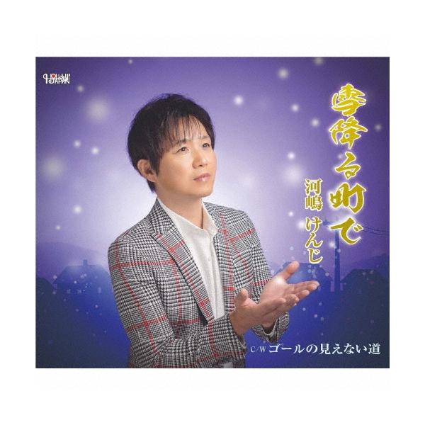【発売日：2026年03月25日】ご注文後のキャンセル・返品は承れません。発売日:2026年03月25日/商品ID:7955670/ジャンル:J-POP/フォーマット:12cmCD Single/構成数:1/レーベル:ホリデージャパン/アー...