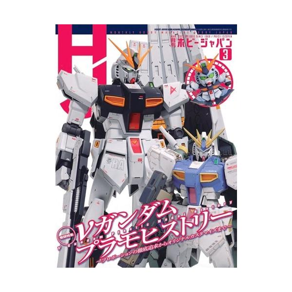 【発売日：2026年01月23日】ご注文後のキャンセル・返品は承れません。発売日:2026年01月23日/商品ID:7955729/ジャンル:DOMESTIC MAGAZINE/フォーマット:Magazine/構成数:1/レーベル:ホビージ...