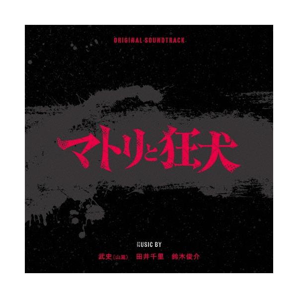 【発売日：2026年02月18日】ご注文後のキャンセル・返品は承れません。発売日:2026年02月18日/商品ID:7956225/ジャンル:サウンドトラック/フォーマット:CD/構成数:1/レーベル:Rambling RECORDS/アー...