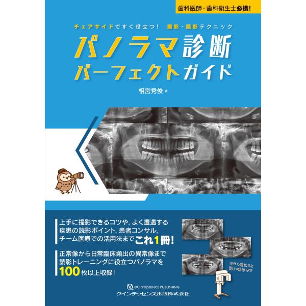 【発売日：2026年02月10日】ご注文後のキャンセル・返品は承れません。発売日:2026年02月10日/商品ID:7956455/ジャンル:DOMESTIC BOOKS/フォーマット:Book/構成数:1/レーベル:クインテッセンス出版/...