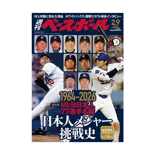 【発売日：2026年01月28日】ご注文後のキャンセル・返品は承れません。発売日:2026年01月28日/商品ID:7956606/ジャンル:DOMESTIC MAGAZINE/フォーマット:Magazine/構成数:1/レーベル:ベースボ...