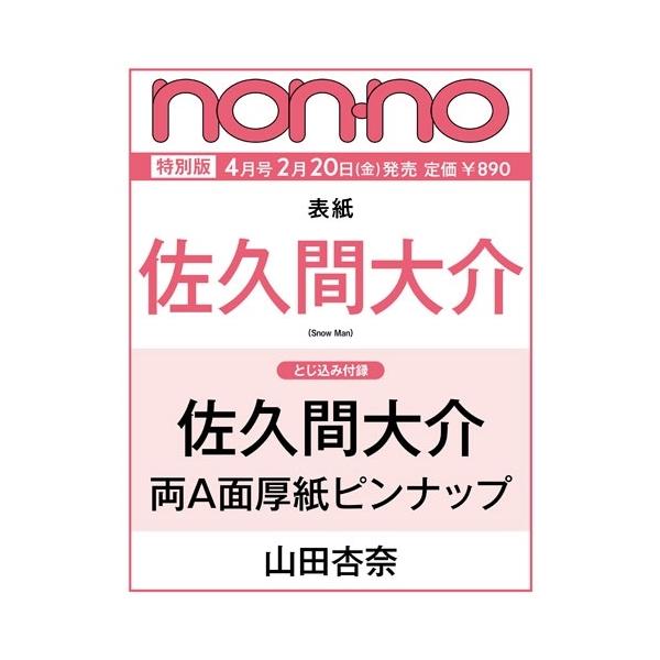 【発売日：2026年02月20日】ご注文後のキャンセル・返品は承れません。発売日:2026年02月20日/商品ID:7956788/ジャンル:DOMESTIC MAGAZINE/フォーマット:Magazine/構成数:1/レーベル:集英社/...