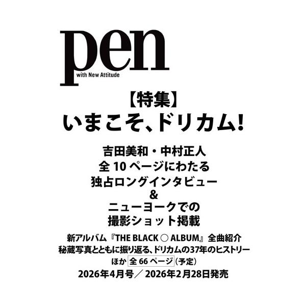 【発売日：2026年02月28日】ご注文後のキャンセル・返品は承れません。発売日:2026年02月28日/商品ID:7956796/ジャンル:DOMESTIC MAGAZINE/フォーマット:Magazine/構成数:1/レーベル:CCCメ...