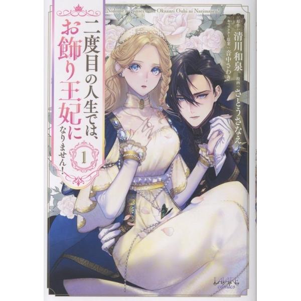 【発売日：2026年04月03日】ご注文後のキャンセル・返品は承れません。発売日:2026年04月03日/商品ID:7957348/ジャンル:DOMESTIC BOOKS/フォーマット:COMIC/構成数:1/レーベル:一二三書房/アーティ...
