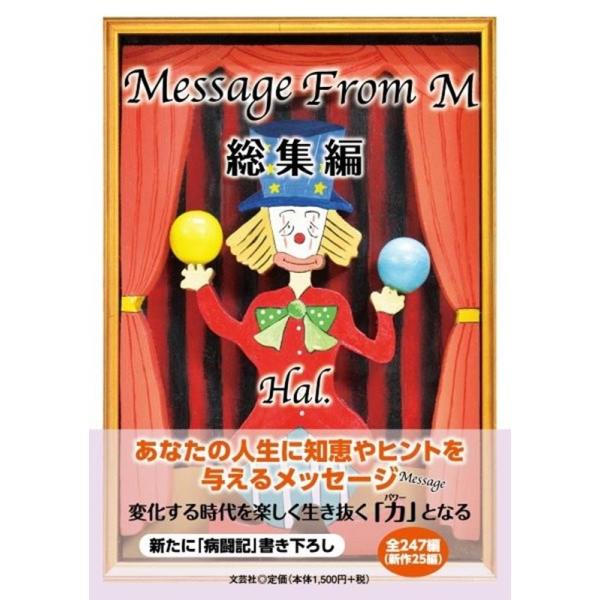 【発売日：2026年02月28日】ご注文後のキャンセル・返品は承れません。発売日:2026年02月/商品ID:7957419/ジャンル:DOMESTIC BOOKS/フォーマット:Book/構成数:1/レーベル:文芸社/アーティスト:Hal...