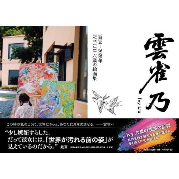 【発売日：2026年02月28日】ご注文後のキャンセル・返品は承れません。発売日:2026年02月/商品ID:7957422/ジャンル:DOMESTIC BOOKS/フォーマット:Book/構成数:1/レーベル:文芸社/アーティスト:Ivy...
