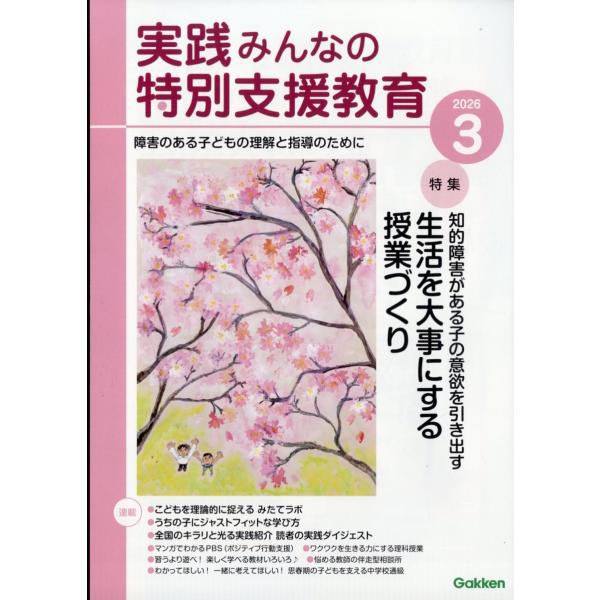 【発売日：2026年02月16日】ご注文後のキャンセル・返品は承れません。発売日:2026年02月16日/商品ID:7957445/ジャンル:DOMESTIC MAGAZINE/フォーマット:Magazine/構成数:1/レーベル:Gakk...