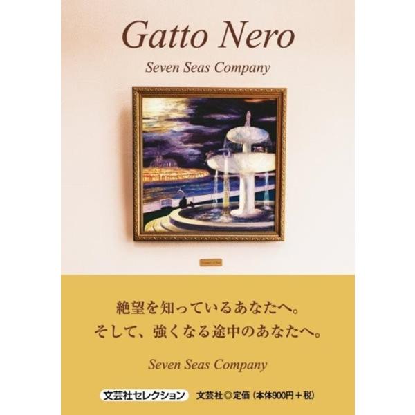 【発売日：2026年02月28日】ご注文後のキャンセル・返品は承れません。発売日:2026年02月/商品ID:7957455/ジャンル:DOMESTIC BOOKS/フォーマット:Book/構成数:1/レーベル:文芸社/アーティスト:Sev...