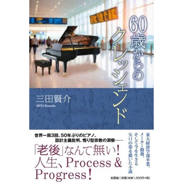 【発売日：2026年02月28日】ご注文後のキャンセル・返品は承れません。発売日:2026年02月/商品ID:7957472/ジャンル:DOMESTIC BOOKS/フォーマット:Book/構成数:1/レーベル:文芸社/アーティスト:三田賢...