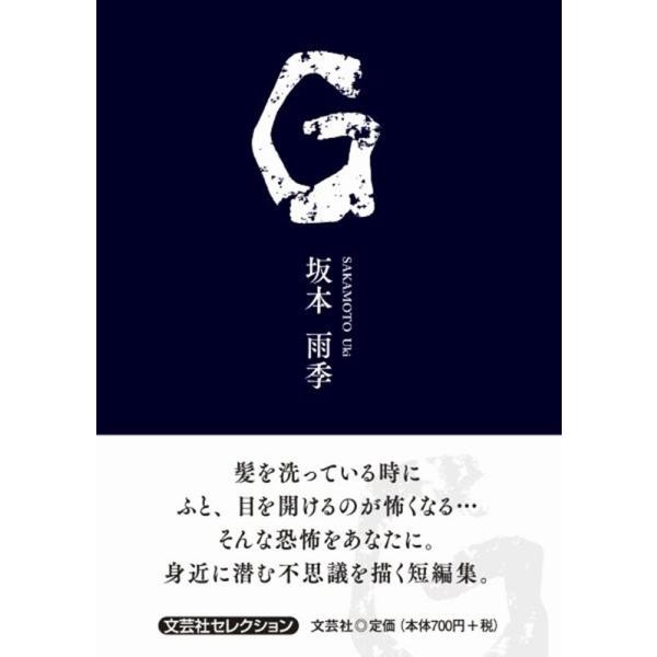 【発売日：2026年02月28日】ご注文後のキャンセル・返品は承れません。発売日:2026年02月/商品ID:7957476/ジャンル:DOMESTIC BOOKS/フォーマット:Book/構成数:1/レーベル:文芸社/アーティスト:坂本雨...