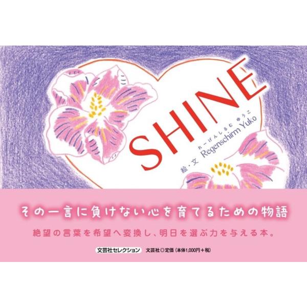 【発売日：2026年02月28日】ご注文後のキャンセル・返品は承れません。発売日:2026年02月/商品ID:7957484/ジャンル:DOMESTIC BOOKS/フォーマット:Book/構成数:1/レーベル:文芸社/アーティスト:絵・文...