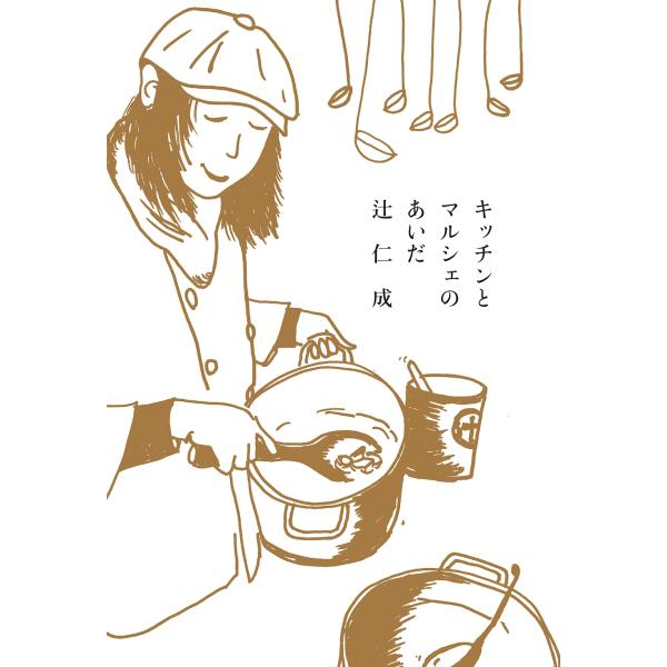 【発売日：2026年03月18日】ご注文後のキャンセル・返品は承れません。発売日:2026年03月18日/商品ID:7957761/ジャンル:DOMESTIC BOOKS/フォーマット:Book/構成数:1/レーベル:光文社/アーティスト:...