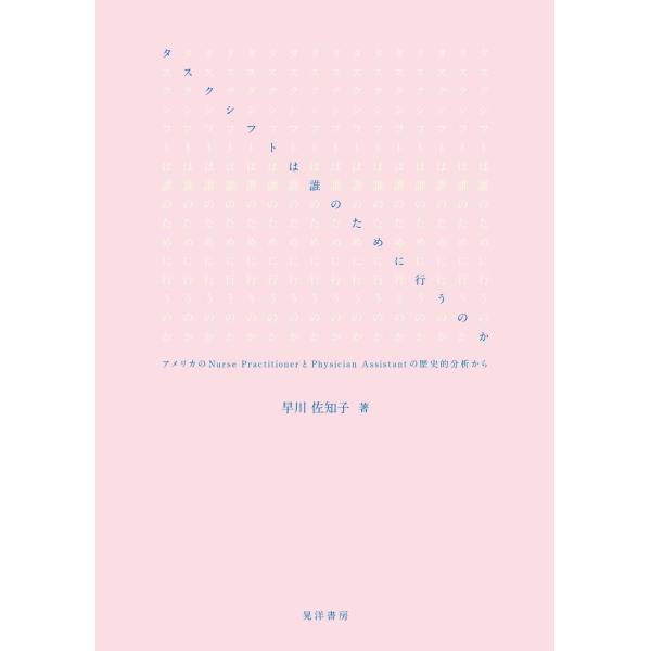 【発売日：2026年03月03日】ご注文後のキャンセル・返品は承れません。発売日:2026年03月03日/商品ID:7957784/ジャンル:DOMESTIC BOOKS/フォーマット:Book/構成数:1/レーベル:晃洋書房/アーティスト...