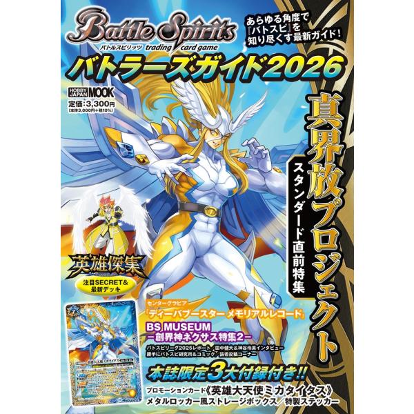 【発売日：2026年03月23日】ご注文後のキャンセル・返品は承れません。発売日:2026年03月23日/商品ID:7957799/ジャンル:DOMESTIC BOOKS/フォーマット:Mook/構成数:1/レーベル:ホビージャパン/タイト...