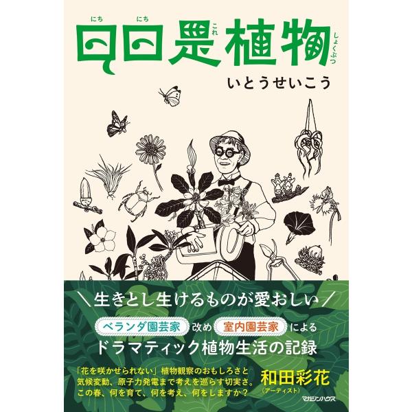 【発売日：2026年02月26日】ご注文後のキャンセル・返品は承れません。発売日:2026年02月26日/商品ID:7957818/ジャンル:DOMESTIC BOOKS/フォーマット:Book/構成数:1/レーベル:マガジンハウス/アーテ...