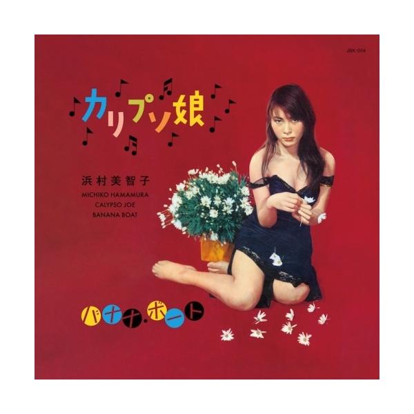 【発売日：2026年04月09日】ご注文後のキャンセル・返品は承れません。発売日:2026年04月09日/商品ID:7958118/ジャンル:J-POP/フォーマット:7inch Single/構成数:1/レーベル:PANJA RECORD...