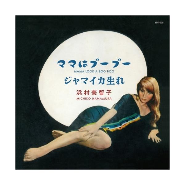 【発売日：2026年04月09日】ご注文後のキャンセル・返品は承れません。発売日:2026年04月09日/商品ID:7958121/ジャンル:J-POP/フォーマット:7inch Single/構成数:1/レーベル:PANJA RECORD...