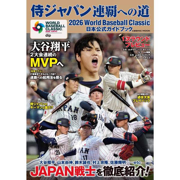 【発売日：2026年02月17日】ご注文後のキャンセル・返品は承れません。発売日:2026年02月17日/商品ID:7958635/ジャンル:DOMESTIC BOOKS/フォーマット:Mook/構成数:1/レーベル:コスミック出版/タイト...