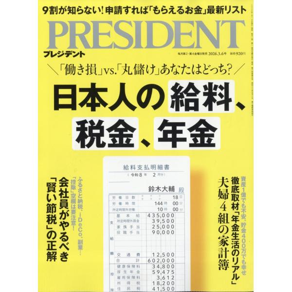 【発売日：2026年02月13日】ご注文後のキャンセル・返品は承れません。発売日:2026年02月13日/商品ID:7958809/ジャンル:DOMESTIC MAGAZINE/フォーマット:Magazine/構成数:1/レーベル:プレジデ...
